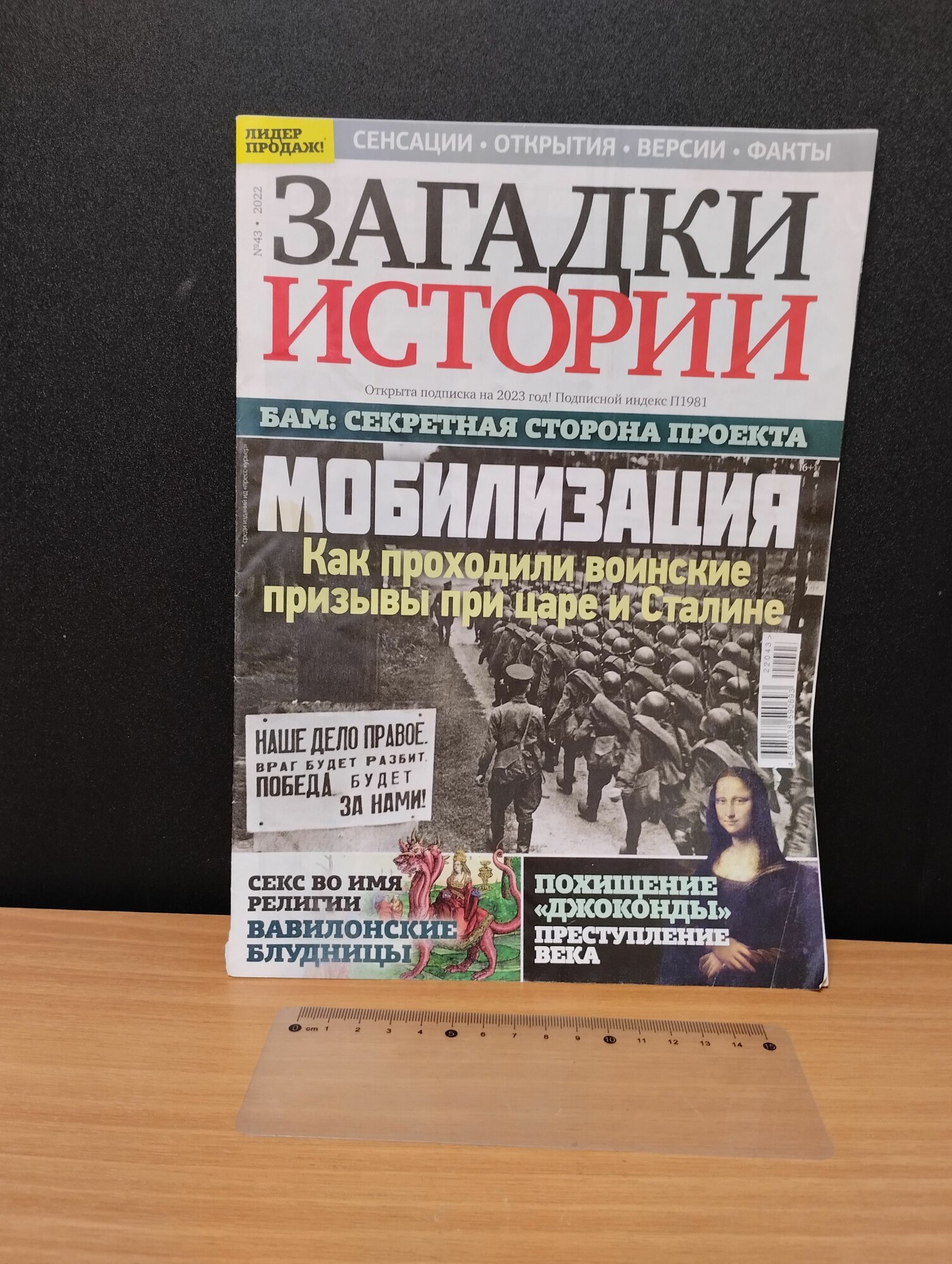 Журнал Загадки истории. Выпуск № 43 2022