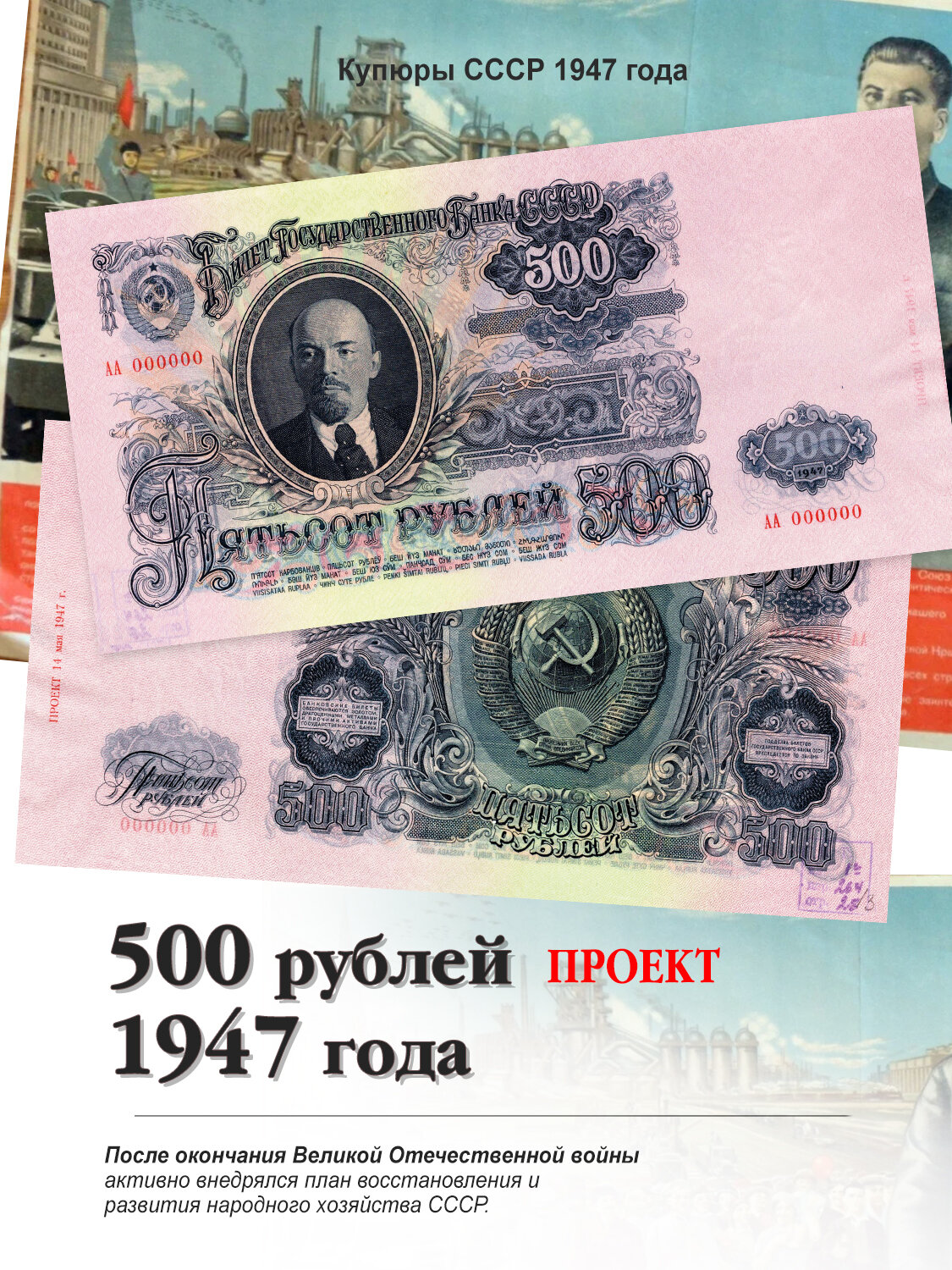 500 рублей 1947 года, бумажные деньги СССР, копия проекта купюры с Лениным