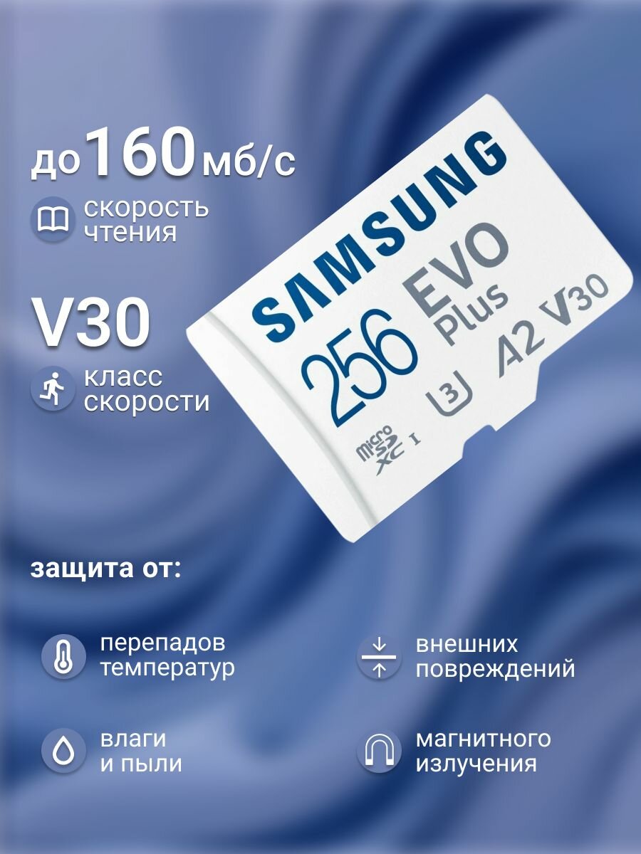 Samsung 256 ГБ Карта памяти microSDXC EVO Plus (MB-MC256SA), V30, A2, чтение - 160 Мбайт/сек, Адаптер microSD, карта памяти