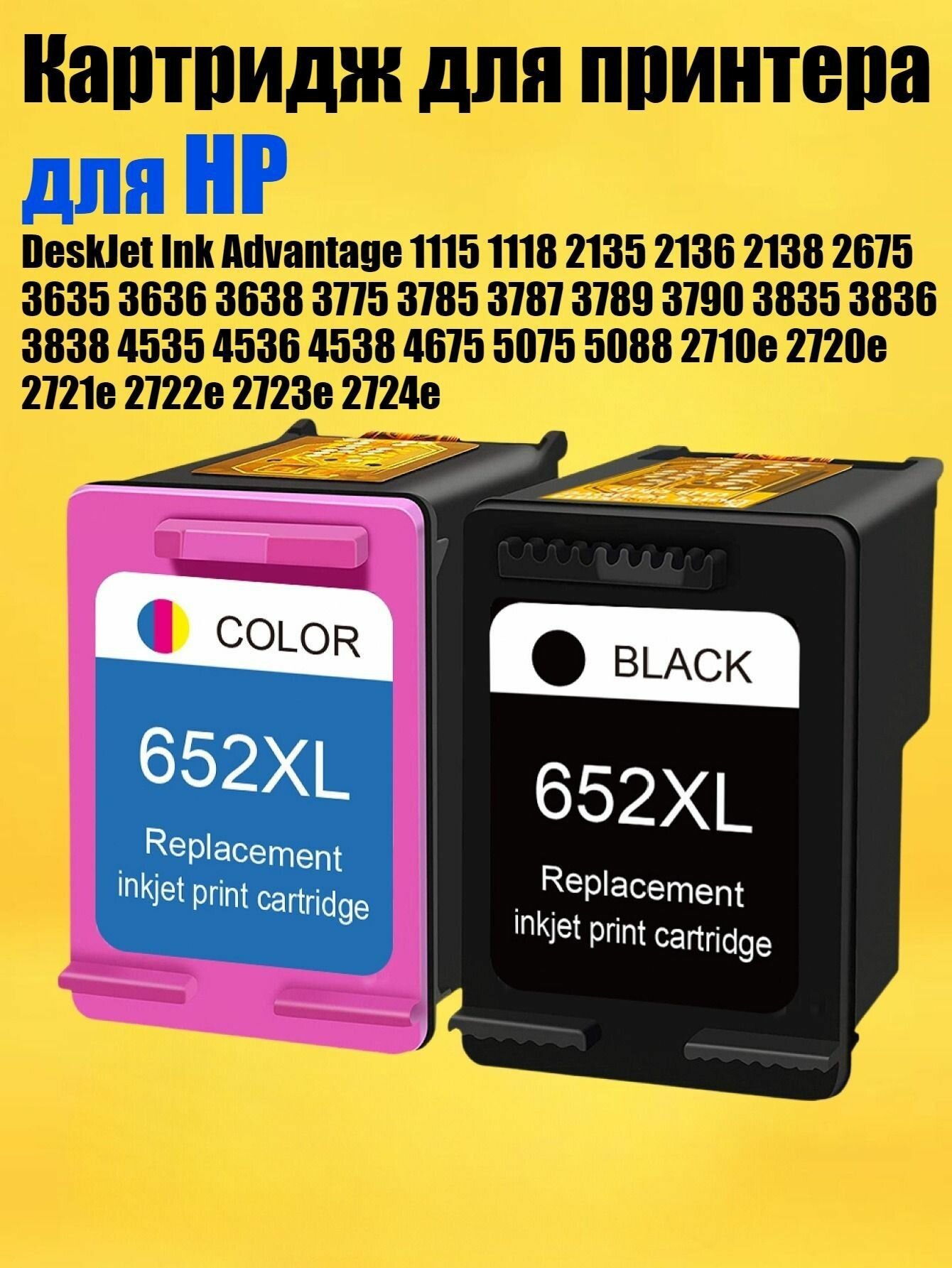 Комплект Картриджей Для Принтеров HP 652XL ( F6V25AE / F6V24AE ) Для HP DeskJet Ink Advantage 1115 2135 2136 2138 3635 3636 3775 3785 3787 3789 3835 4535 4675