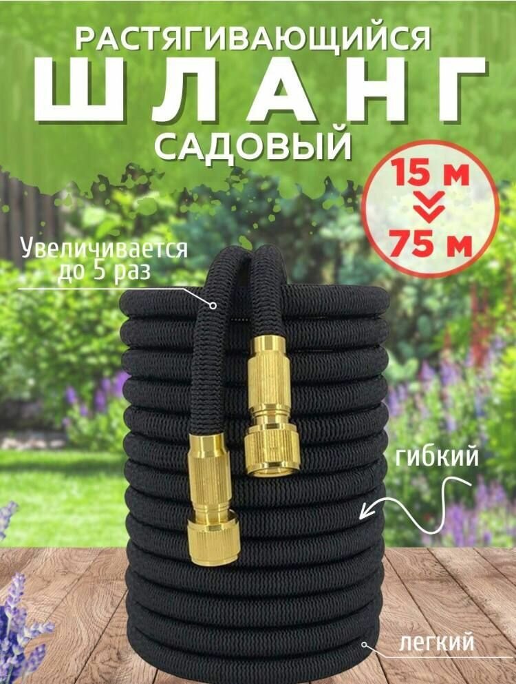 Шланг поливочный, растягивающийся с насадкой распылителем Magic Garden Hose-150FT, длина 75 метров/ Чудо шланг универсальный С латунным наконечником
