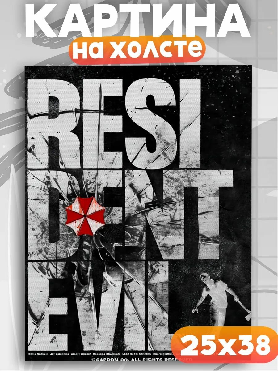 Картина на стену Resident Evil, на подрамнике, 1шт, 38х25 размер.