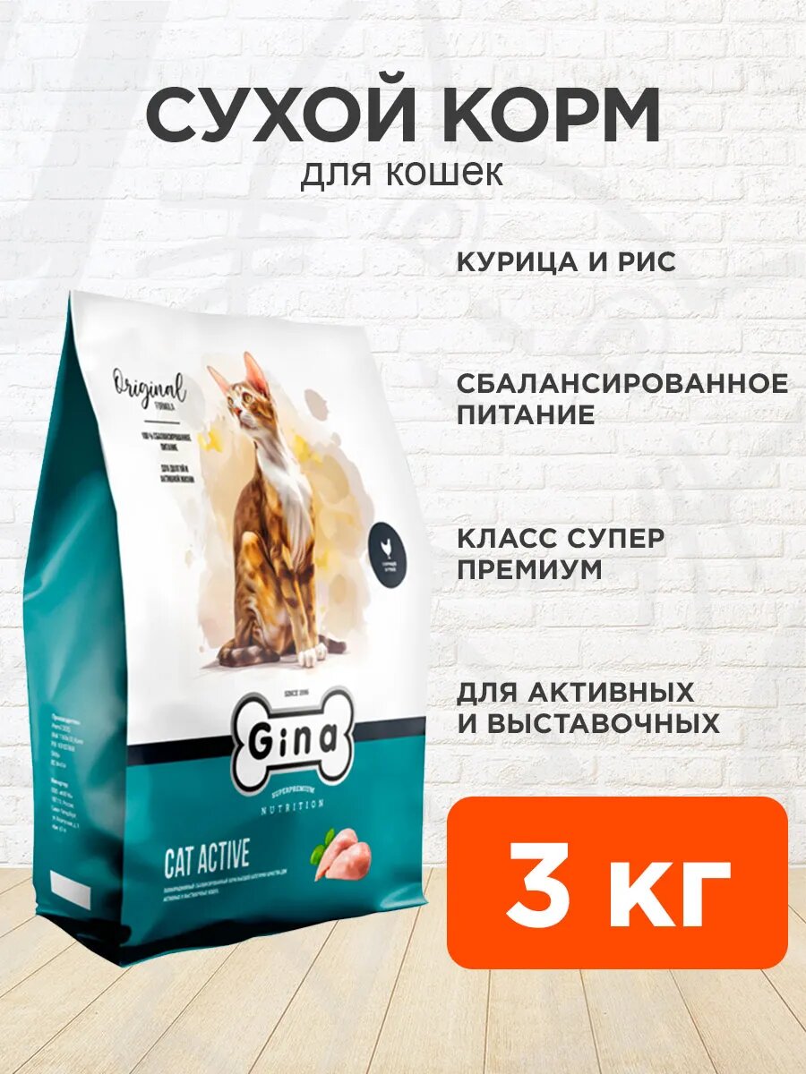 Корм сухой Gina Adult Cat Active для активных и выставочных взрослых кошек, курица и рис, 3 кг