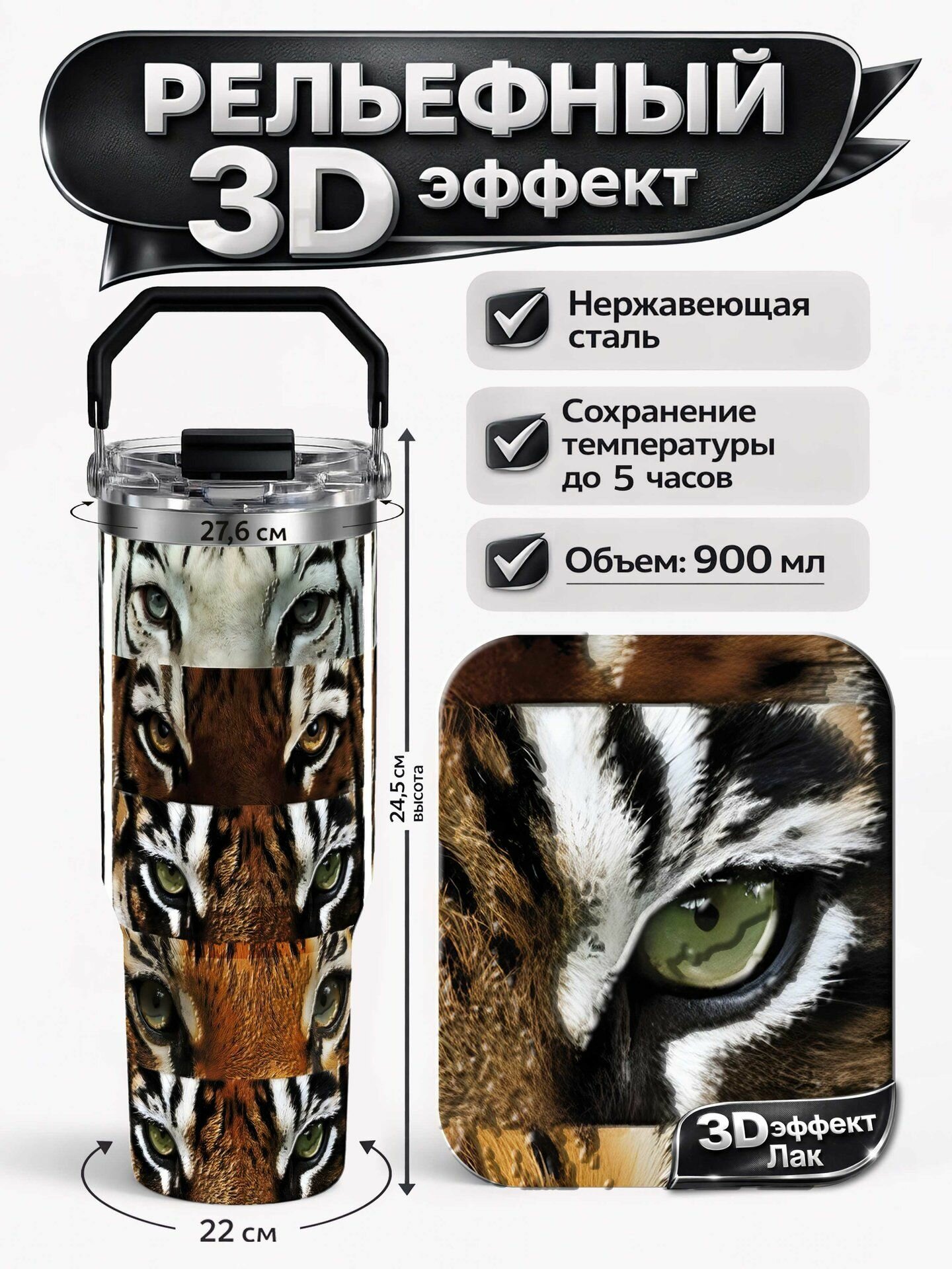 Термокружка 3D Взгляд Тигров