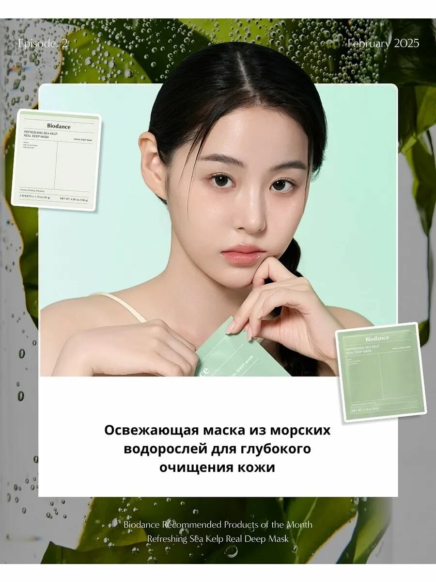 Biodance Маска косметическая Восстановление Для жирной кожи