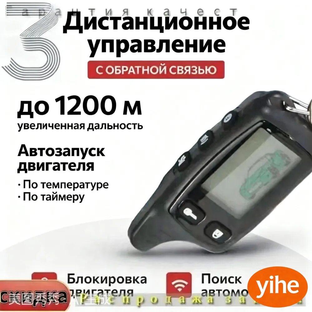 Автосигнализация с дистанционным управлением и обратной связью для автомобиля черный