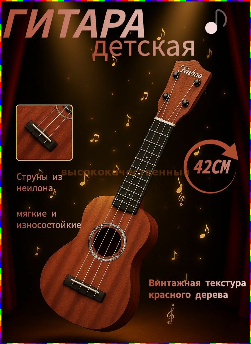 Детская музыкальная игрушка мини-гитара с регулируемыми струнами для детей 3 10 лет