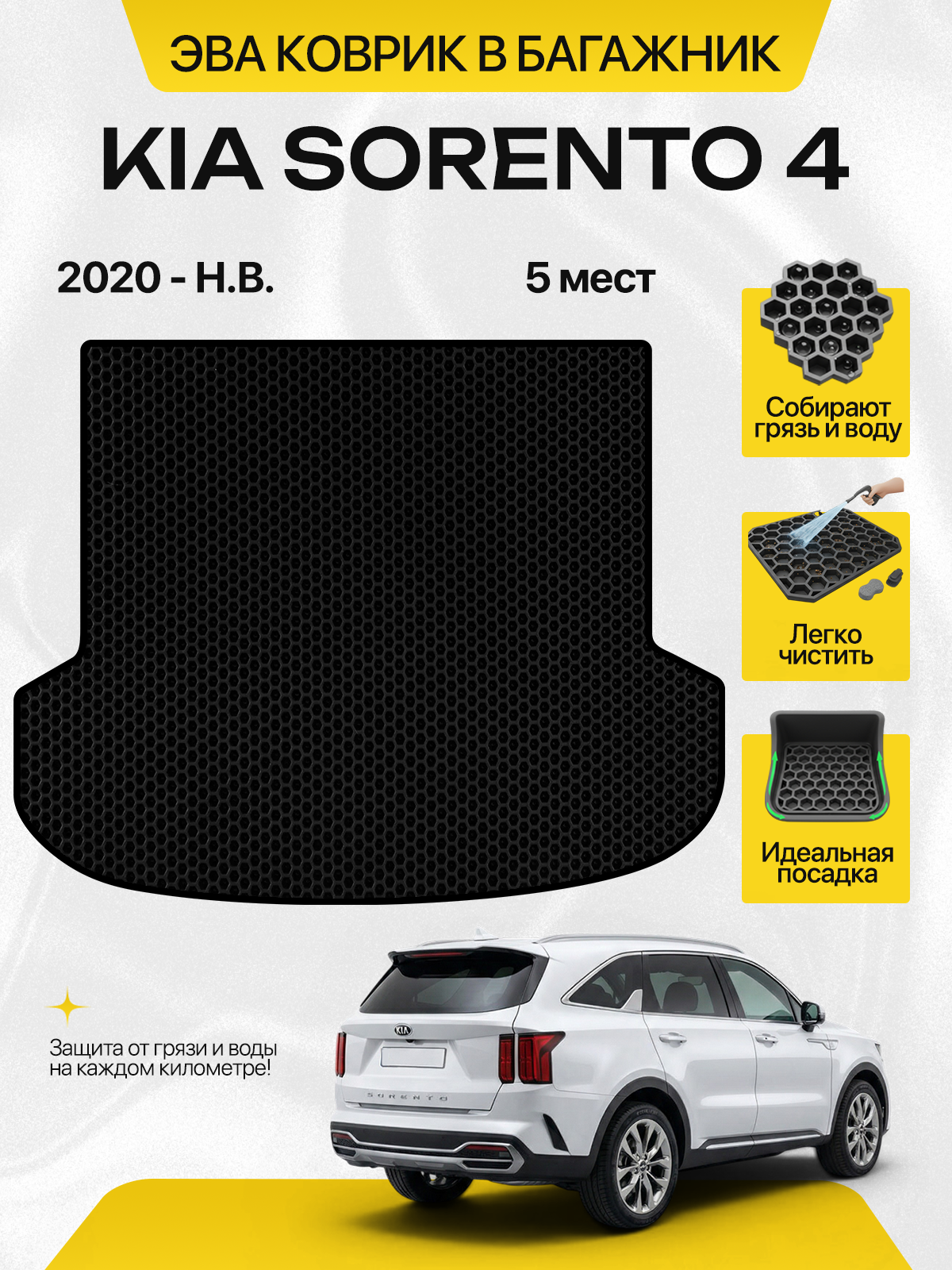 Эва коврик в багажник для KIA SORENTO 4 2020-н. в. 5 мест, черный с черным кантом (Киа Соренто 4 поколение 2020-нв) Eva, Ева