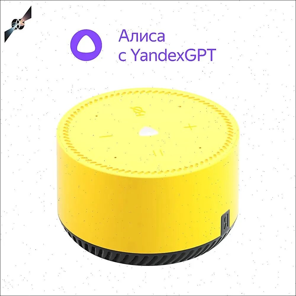 Умная колонка с голосовым помощником Алиса, желтая, Wi-Fi/Bluetooth, защита от влаги