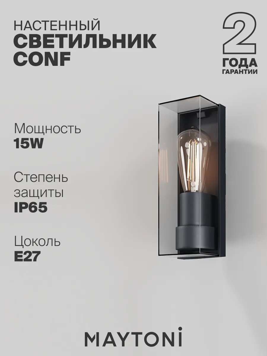 Настенный светильник бра Maytoni Conf IP65, E27, 15W O450WL-01GF