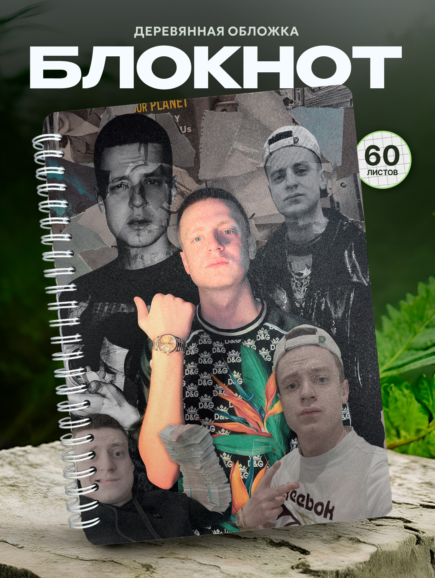 Блокнот Wood-book "Мелстрой, Mellstroy коллаж", A5, твердая обложка, лхдф