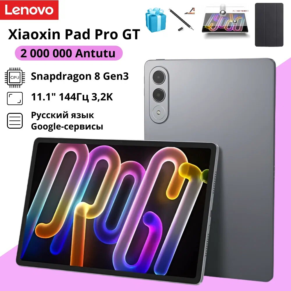 Планшет Lenovo Xiaoxin Pad Pro GT Серый+ Чехол+Стекло, 11", 8/256Гб, Snap 8 Gen 3,144Гц,3,2K, Русский язык, Гарантия год