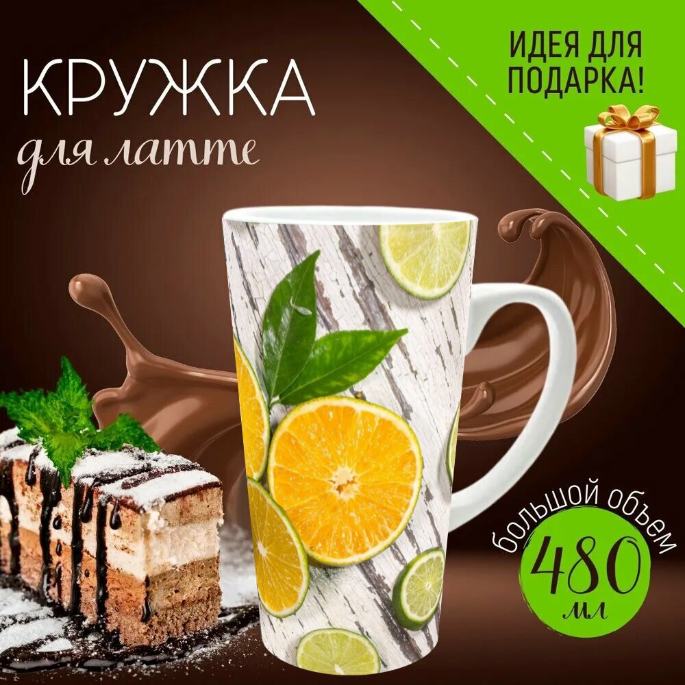 Кружка латте керамическая большая для чая и кофе с прикольным принтом "Апельсин, оранжевый желтый, желтый" 500 мл.
