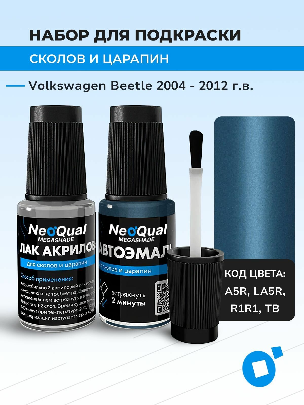 Подкраска VOLKSWAGEN BEETLE, код A5R, LA5R, R1R1, TB (Tossablau), выпуск 2004 - 2012 год, набор для удаления сколов и царапин