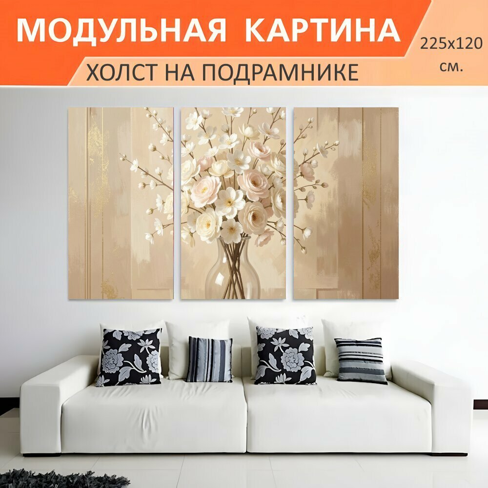 Модульная картина на холсте "Нежный букет в стеклянной вазе. Изящная композиция из кремовых и пудрово-розовых цветов в прозрачной." триптих на подрамнике 225х120 см. для интерьера