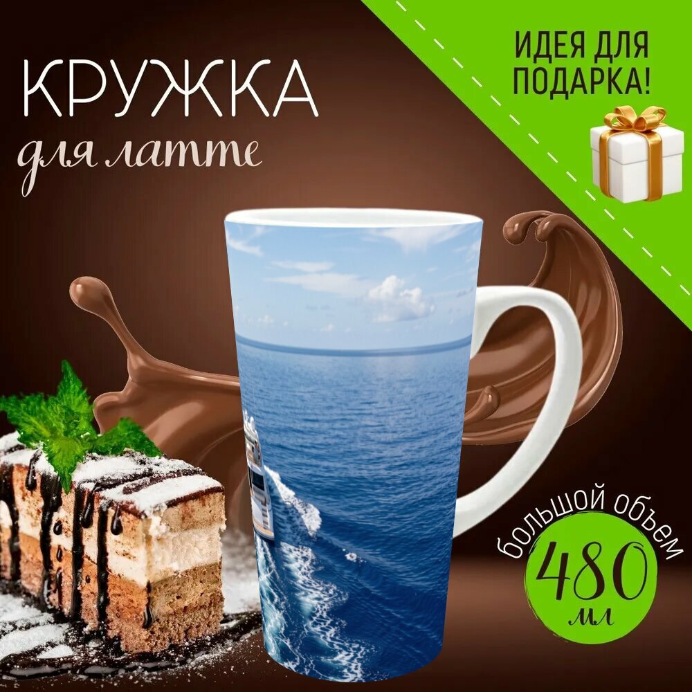 Кружка латте керамическая большая для чая и кофе с прикольным принтом "Изображение яхты белого цвета, плывущей по спокойному глубокому синему морю, снято сверху сзади, с." 500 мл.