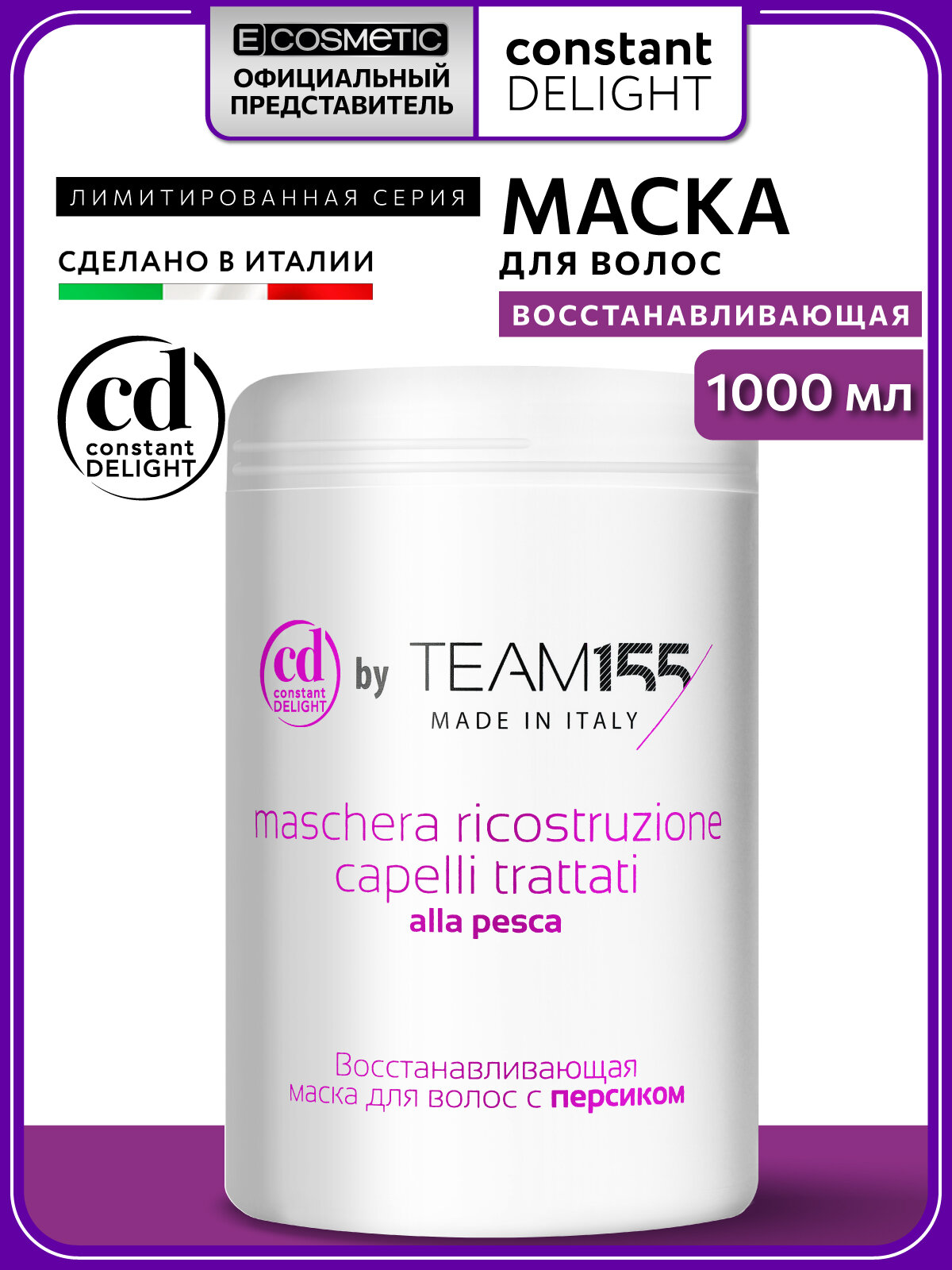 Маска для восстановления сухих и ломких волос CONSTANT DELIGHT Team155 с персиком 1000 мл