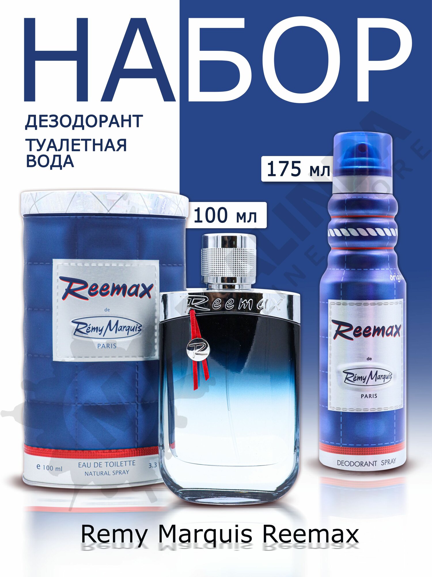 Набор Remy Marquis "Reemax", мужская туалетная вода и дезодорант