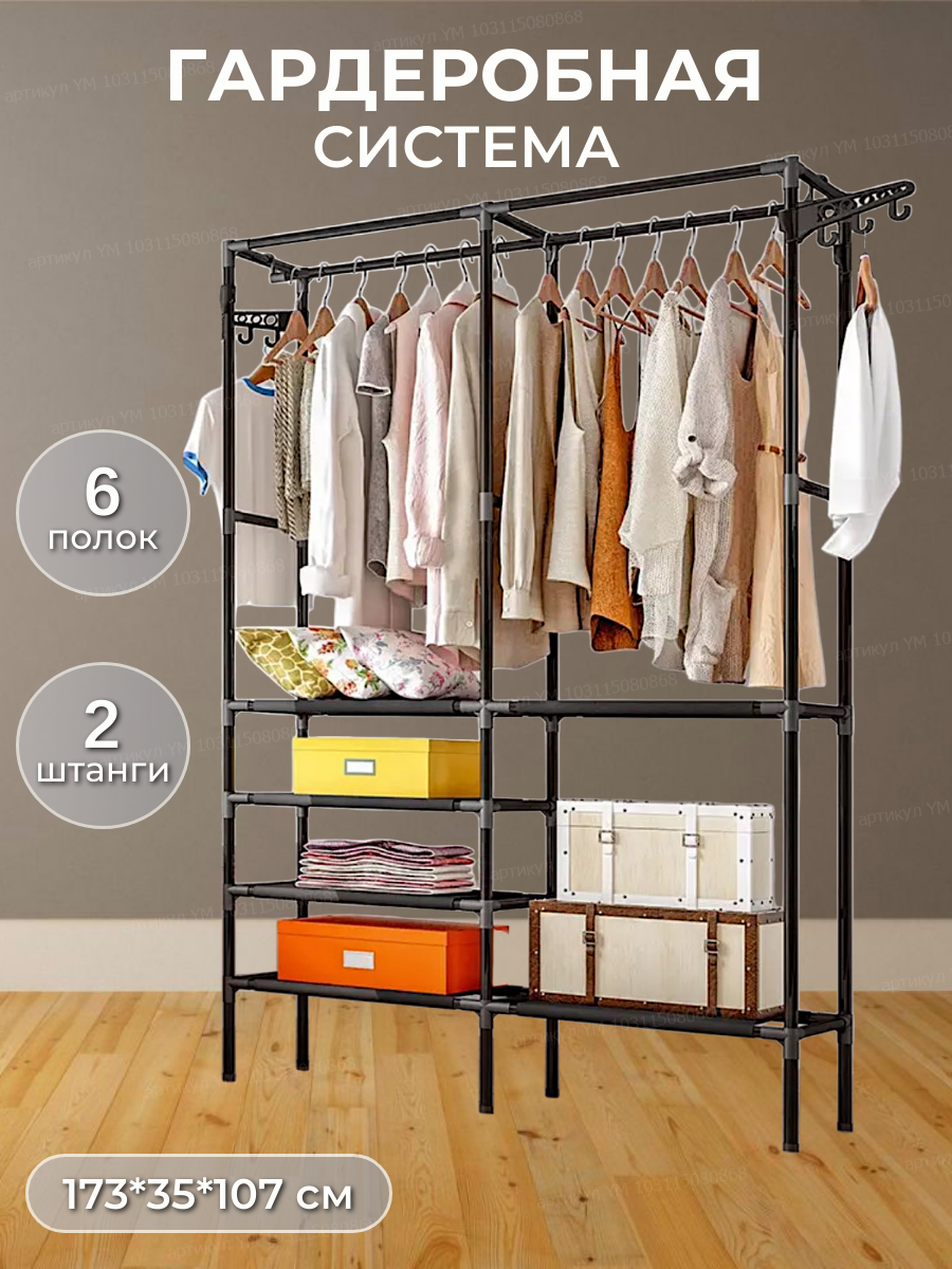 Гардеробная система хранения вещей Шкаф для одежды большой в спальню черный