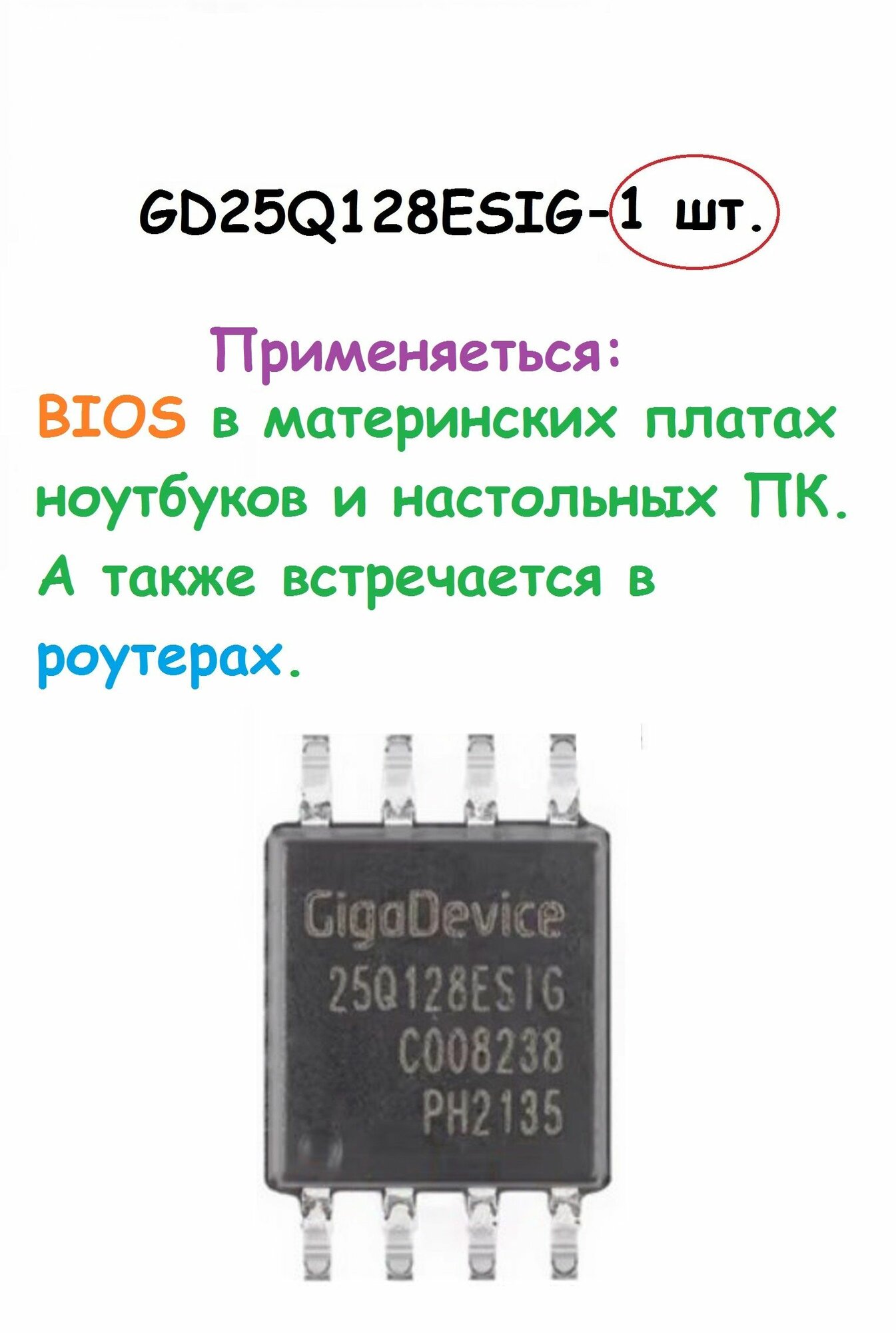 Микросхема GD25Q128 -1 шт.
