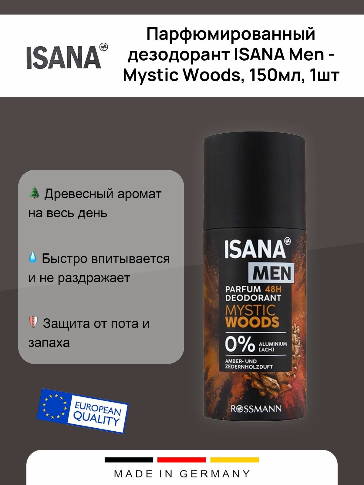 Парфюмированный дезодорант ISANA Men - Mystic Woods, 150мл, 1шт