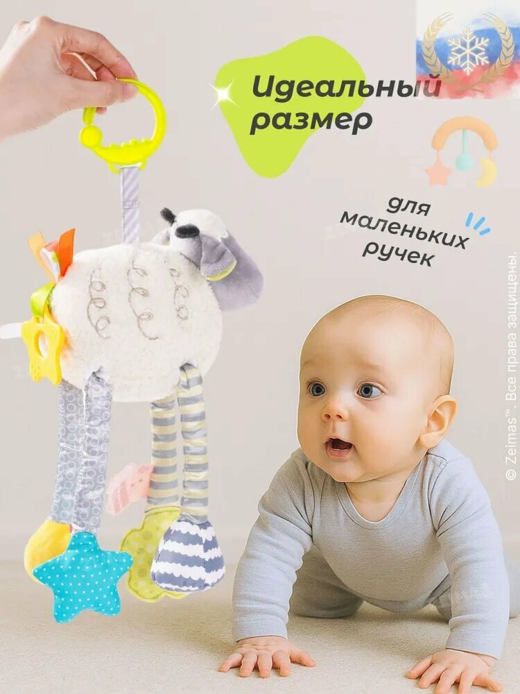 Погремушка для новорожденного 0+ Овечка по Монтессори. Подвесная мягкая развивающая игрушка-шуршалка для мальчиков и девочек на коляску и кроватку. Прорезыватель для зубов. Игрушка на дугу.