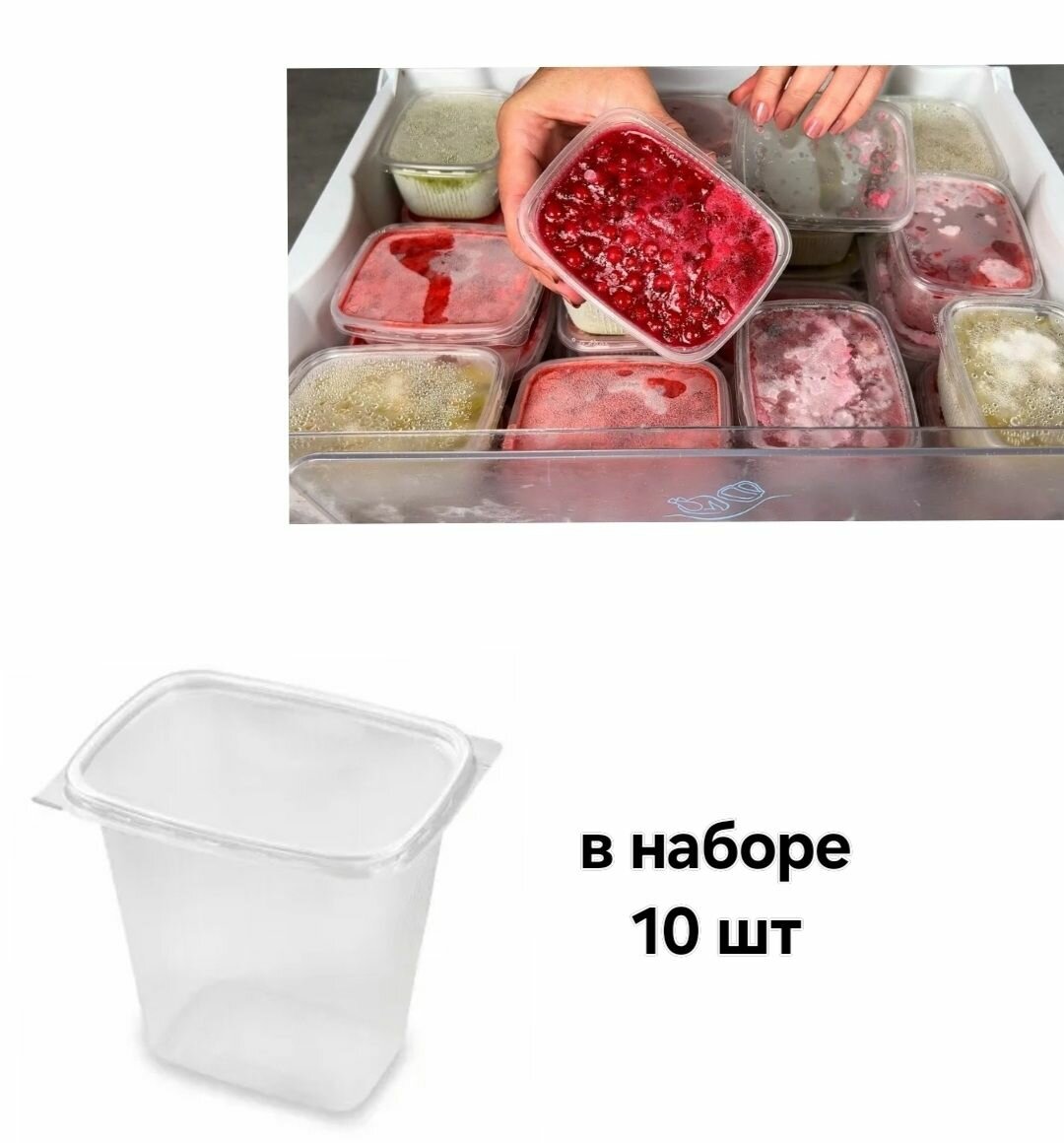 Контейнер для ягод и овощей, в наборе 10 шт