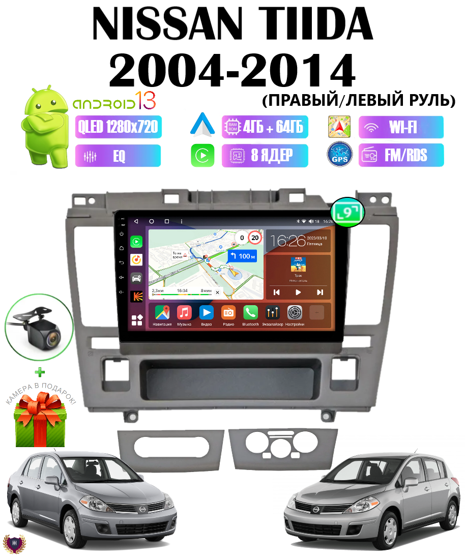 Магнитола на Nissan Tiida/Нисан Тида (2004-2014), 4/64 GB, Android 13, Bluetooth, WiFi, CarPlay, GPS, FM, Android Auto, 8 ядер процессор + переходная рамка
