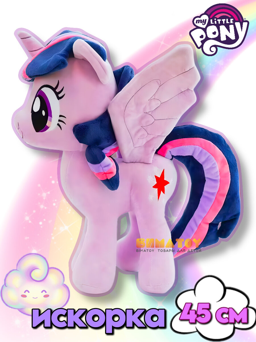Мягкая игрушка пони My Little pony Искорка 40 см