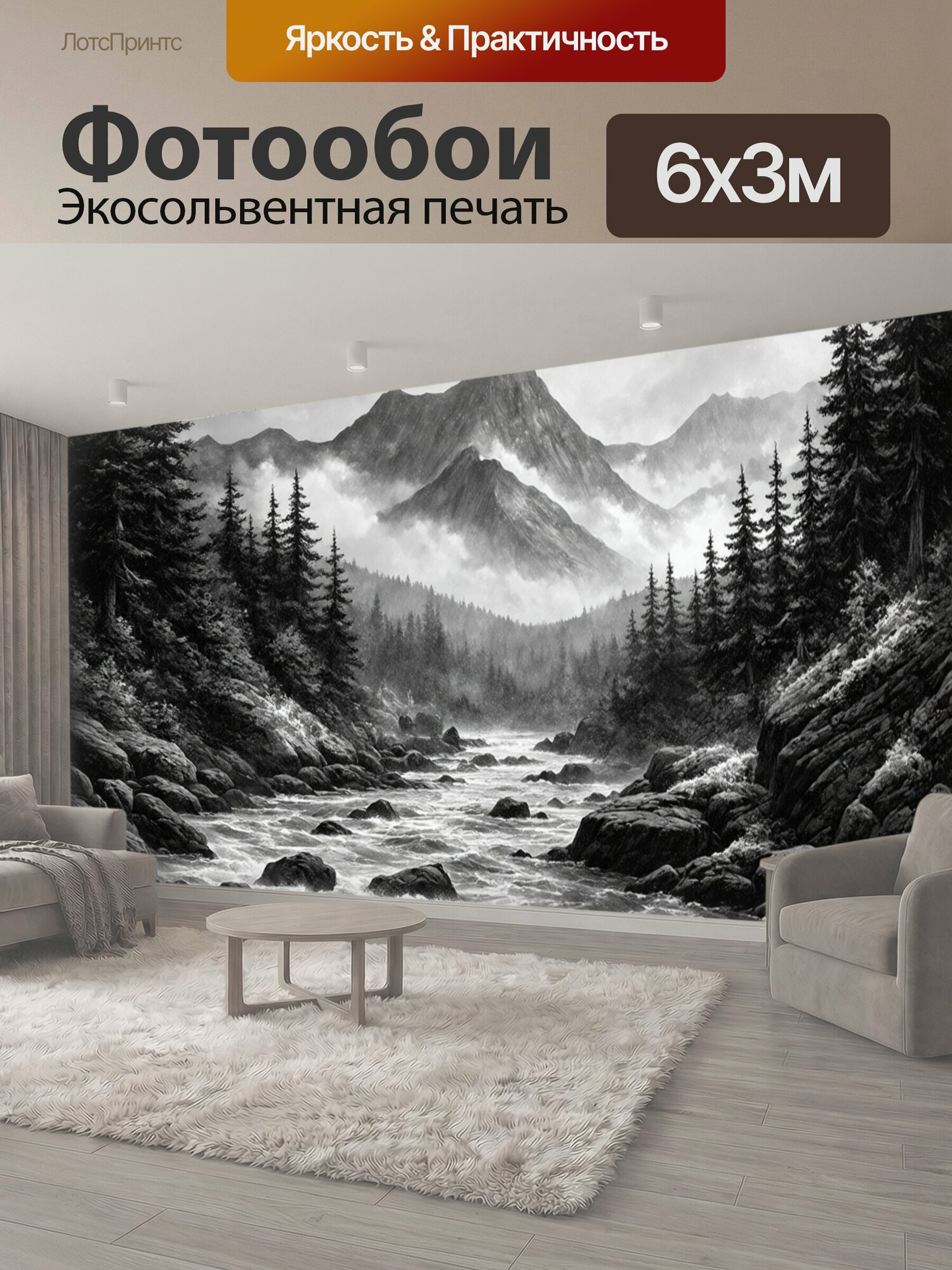 Фотообои "Черно-белый пейзаж в стиле карандашного рисунка, изображающий бурную горную реку, окруженную густым хвойным лесом. В нижнем левом углу." 600x300 см. экосольвентная печать