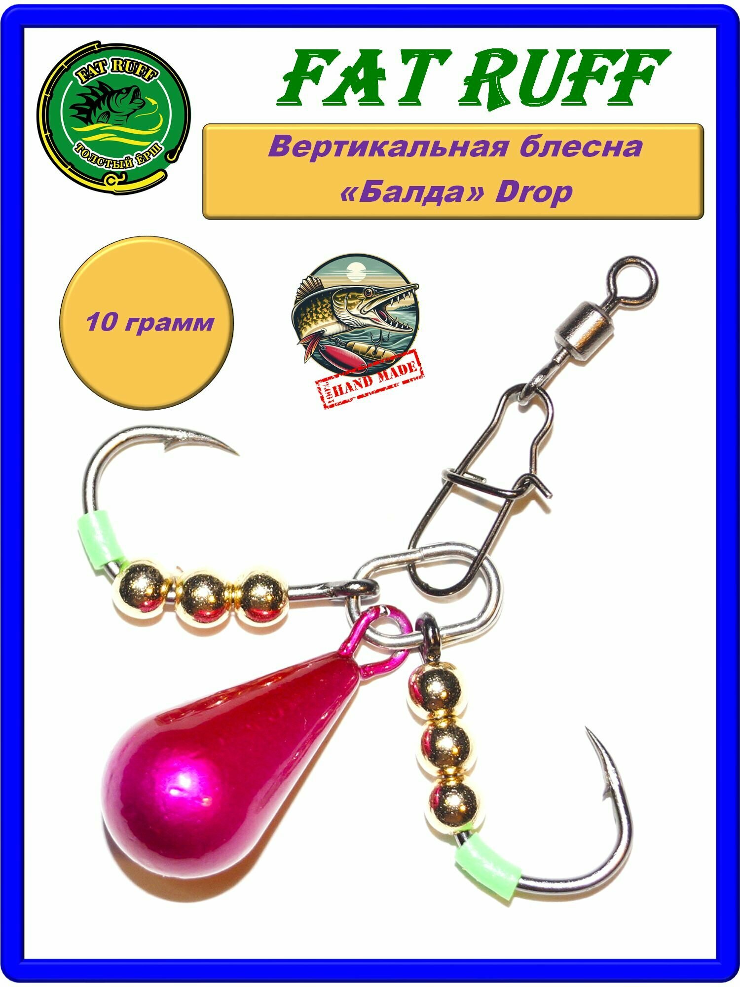Блесна вертикальная Fat Ruff балда "Drop" - 10гр