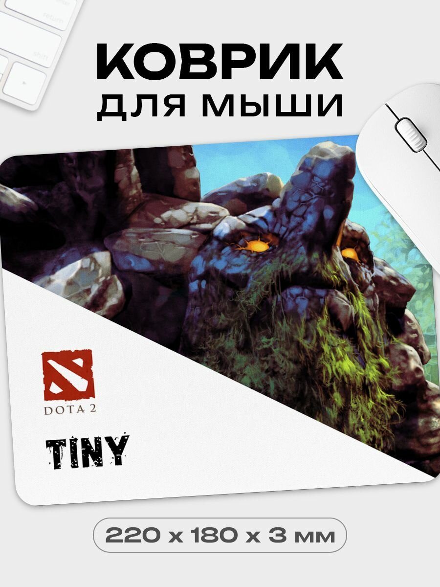 Коврик для мышки игровой Персонажи Dota 2 Дота 2 Tiny, 18х22 см