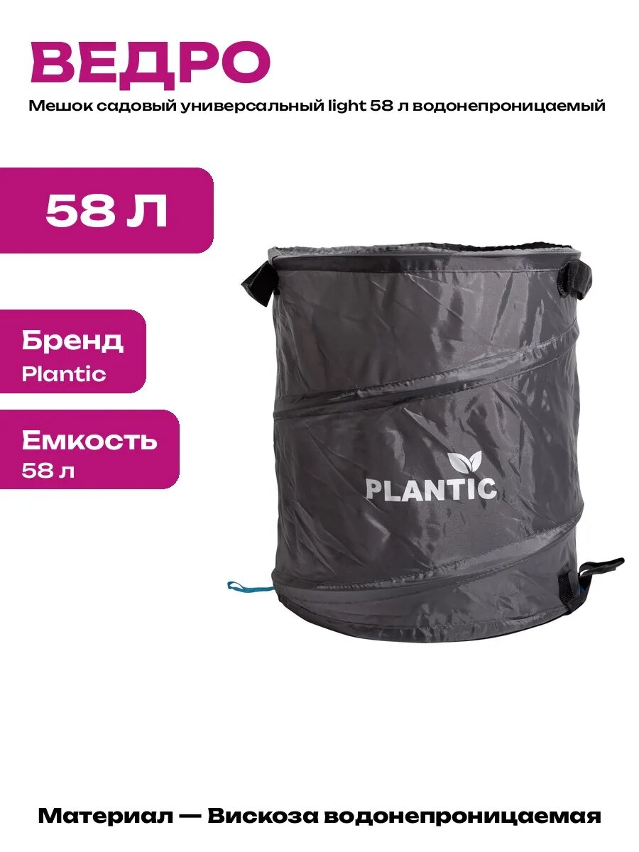 Мешок садовый универсальный 58 л light круглая форма черный