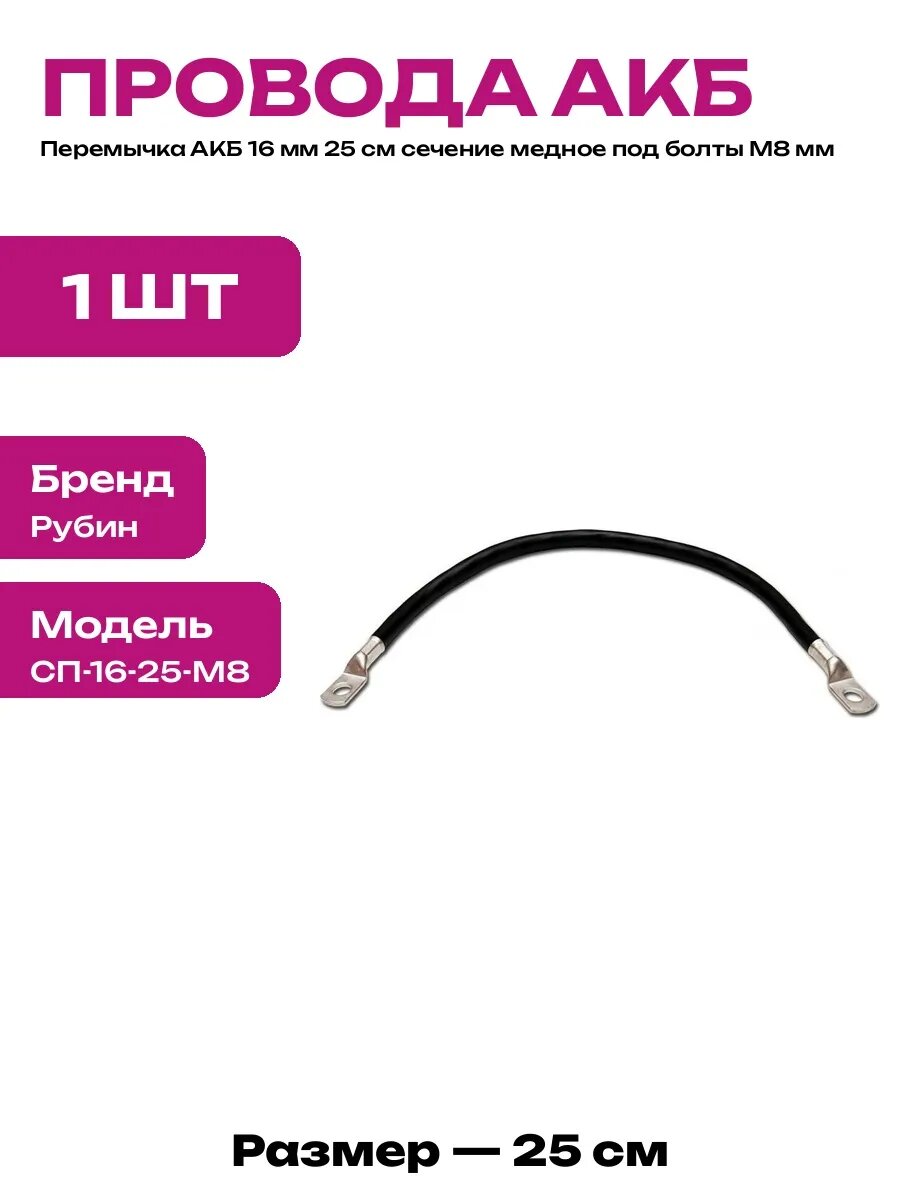 Перемычка медная 16 мм 25 см для бесперебойника под болт М8