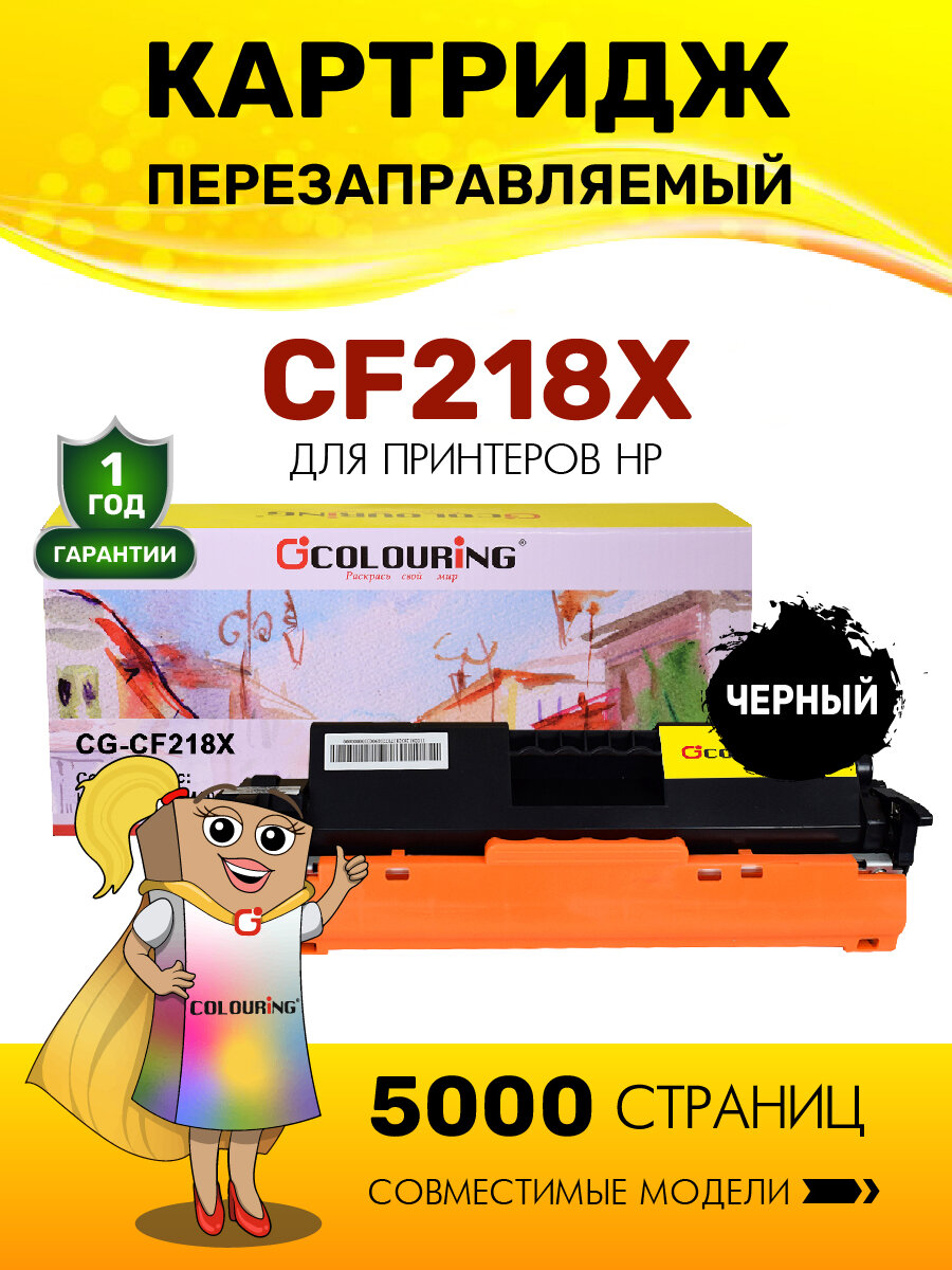 Картридж CF218X для принтеров HP LaserJet M104 M132, 5000 копий лазерный, совместимый Colouring