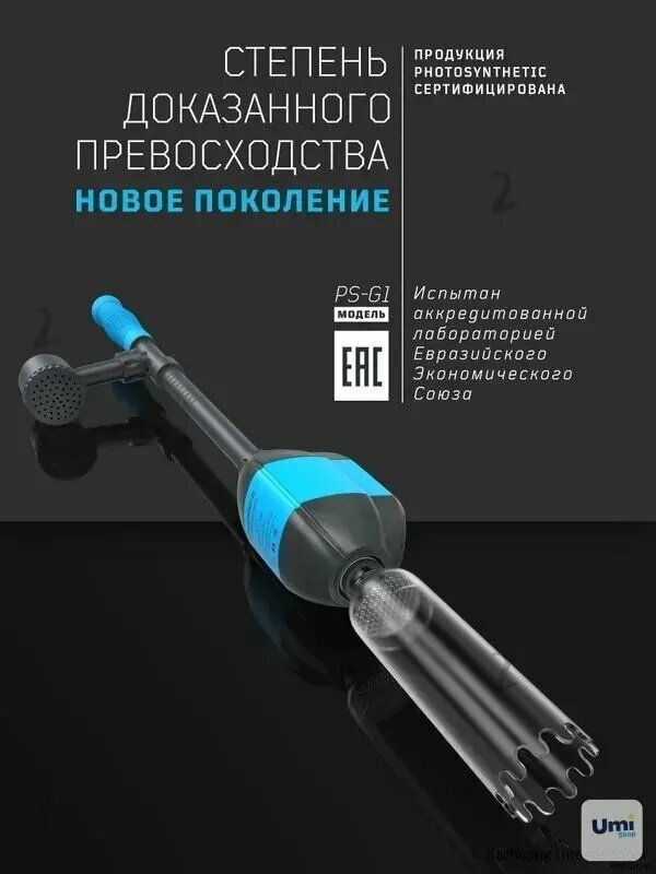 Электрический сифон для аквариума 30Вт
