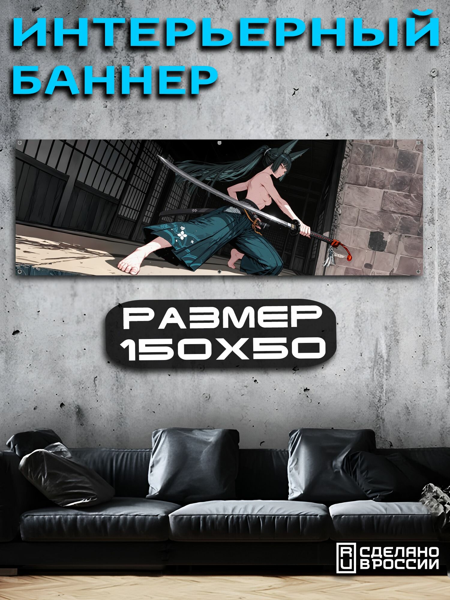 Постер на стену баннер 50х150 аниме