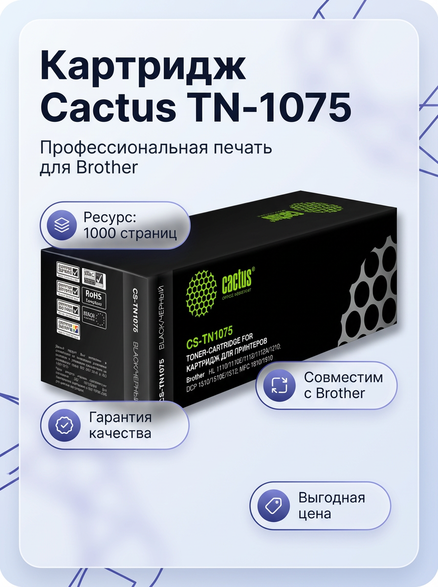 Cactus TN-1075 для Brother HL-1110/1112/1510/1512/1810/1815, 1К