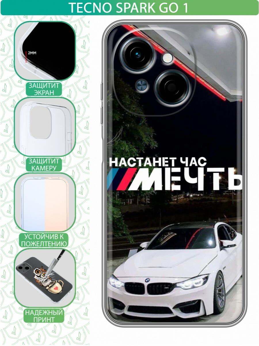 Чехол для Tecno Spark Go 1 с принтом БМВ для парня (Техно Спарк Го 1)