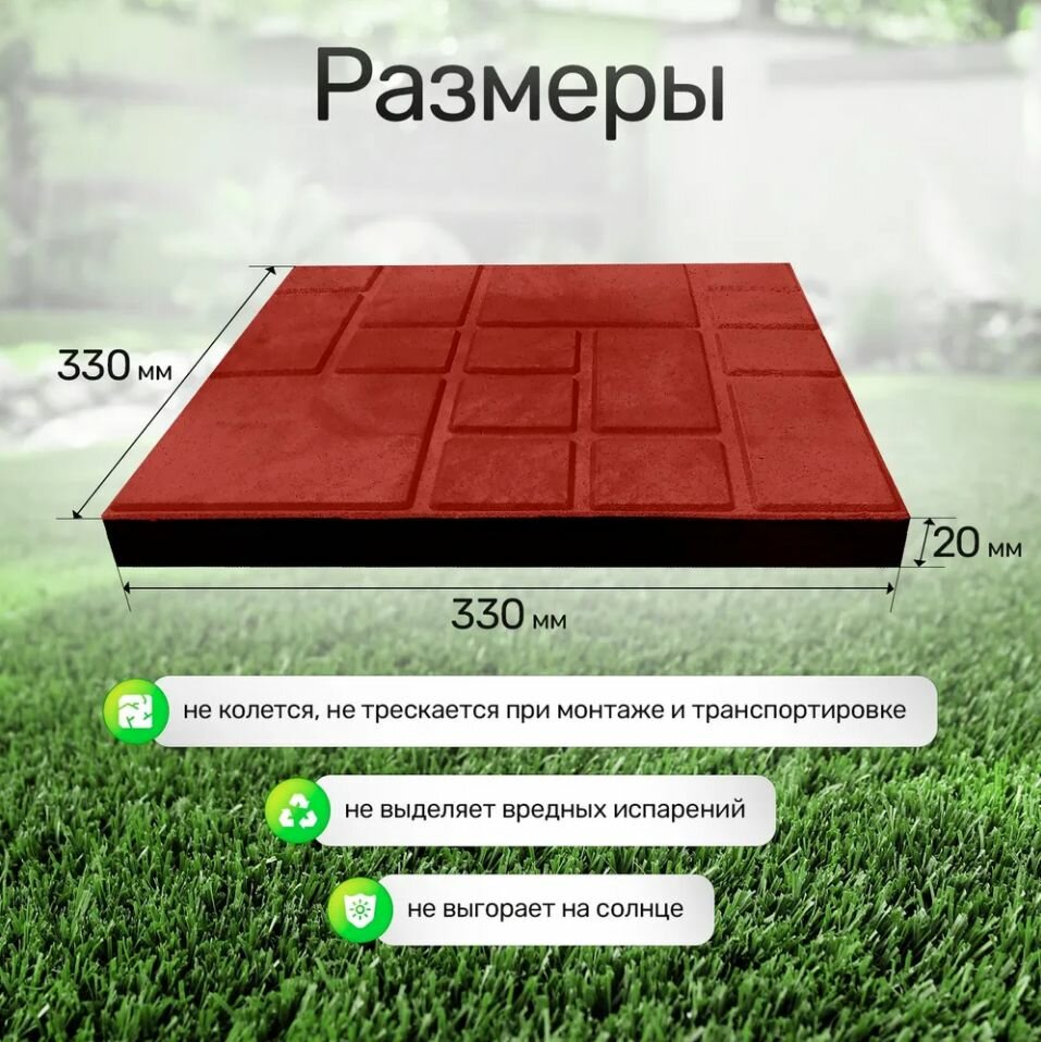 Плитка тротуарная полимерпесчаная 330х330х20 мм