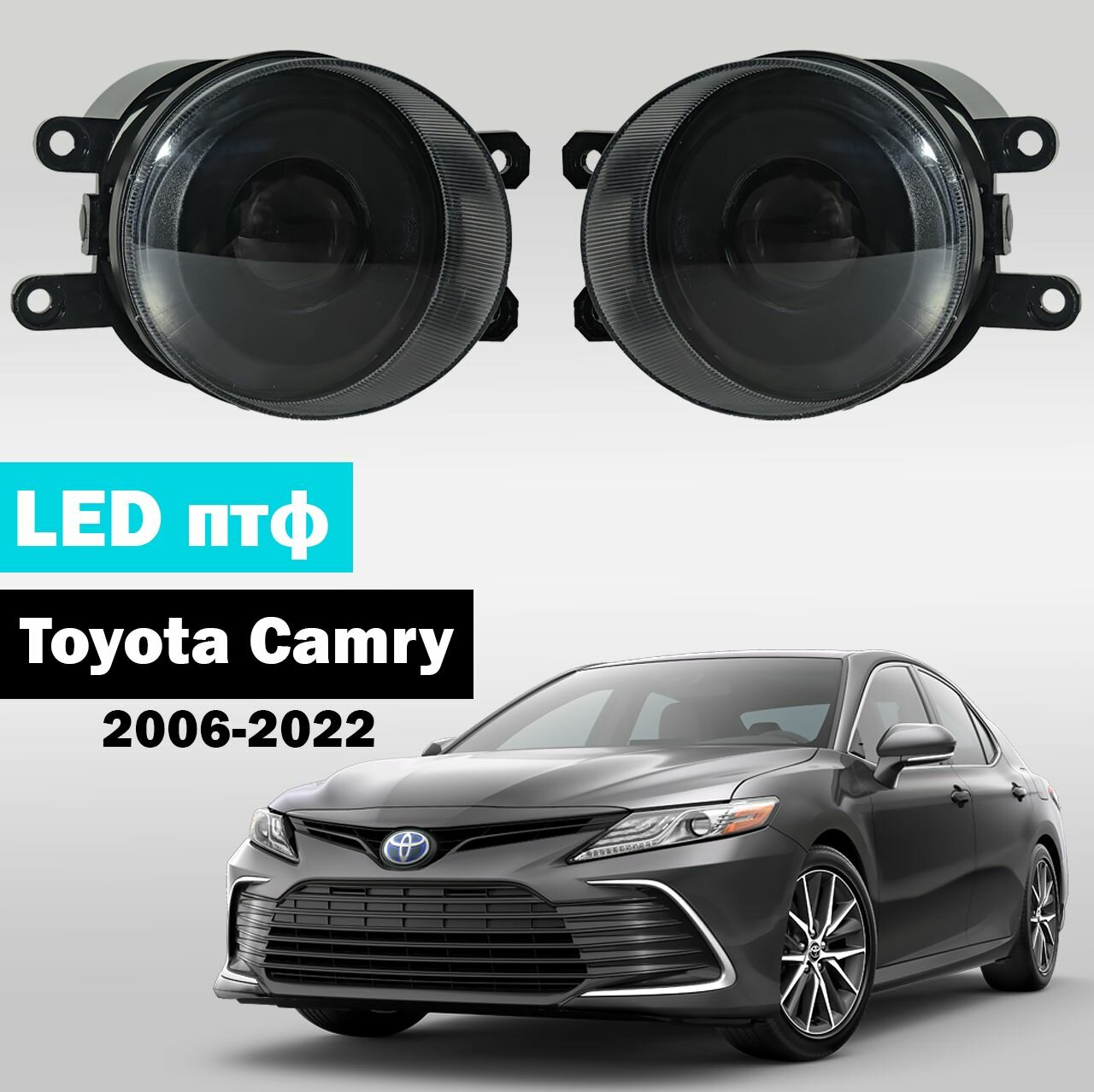 Противотуманные фары Toyota Camry 2017-2022г LED птф лазерные 60W