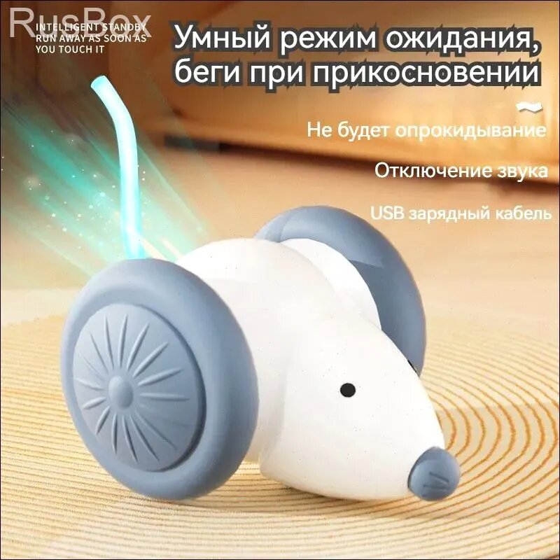 Бегущая мышка-игрушка для кошки