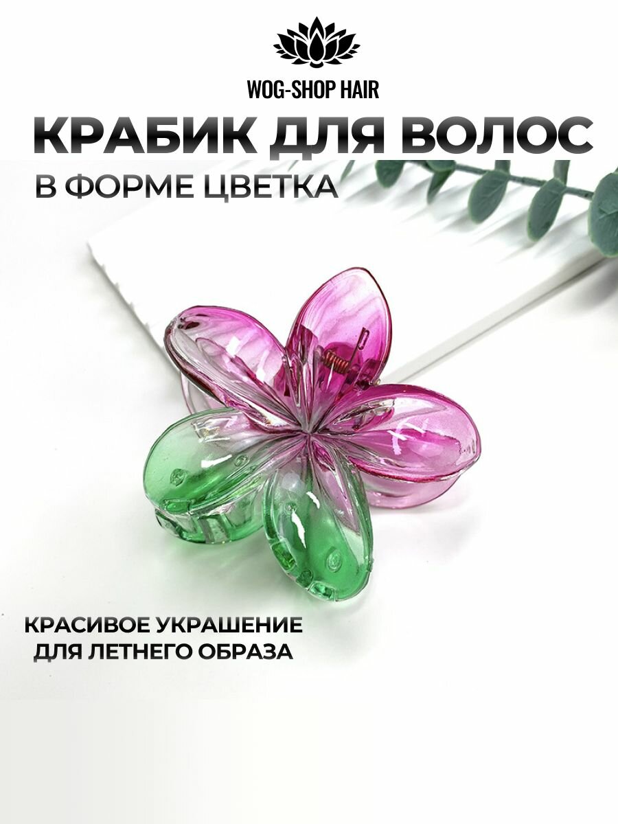 Краб для волос в форме цветка