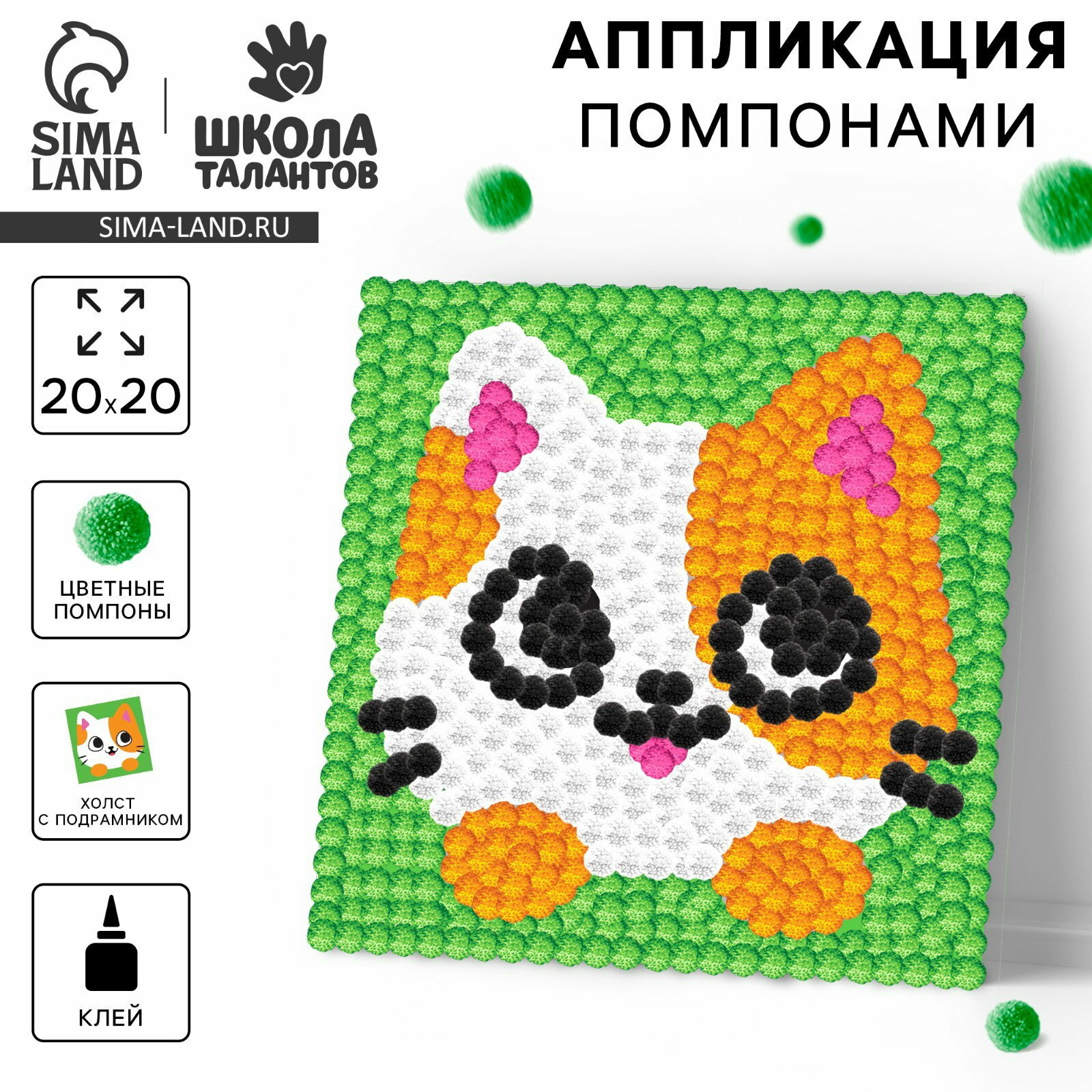 Картина помпонами "Милый котик", 20x20 см, материал для аппликации: помпон