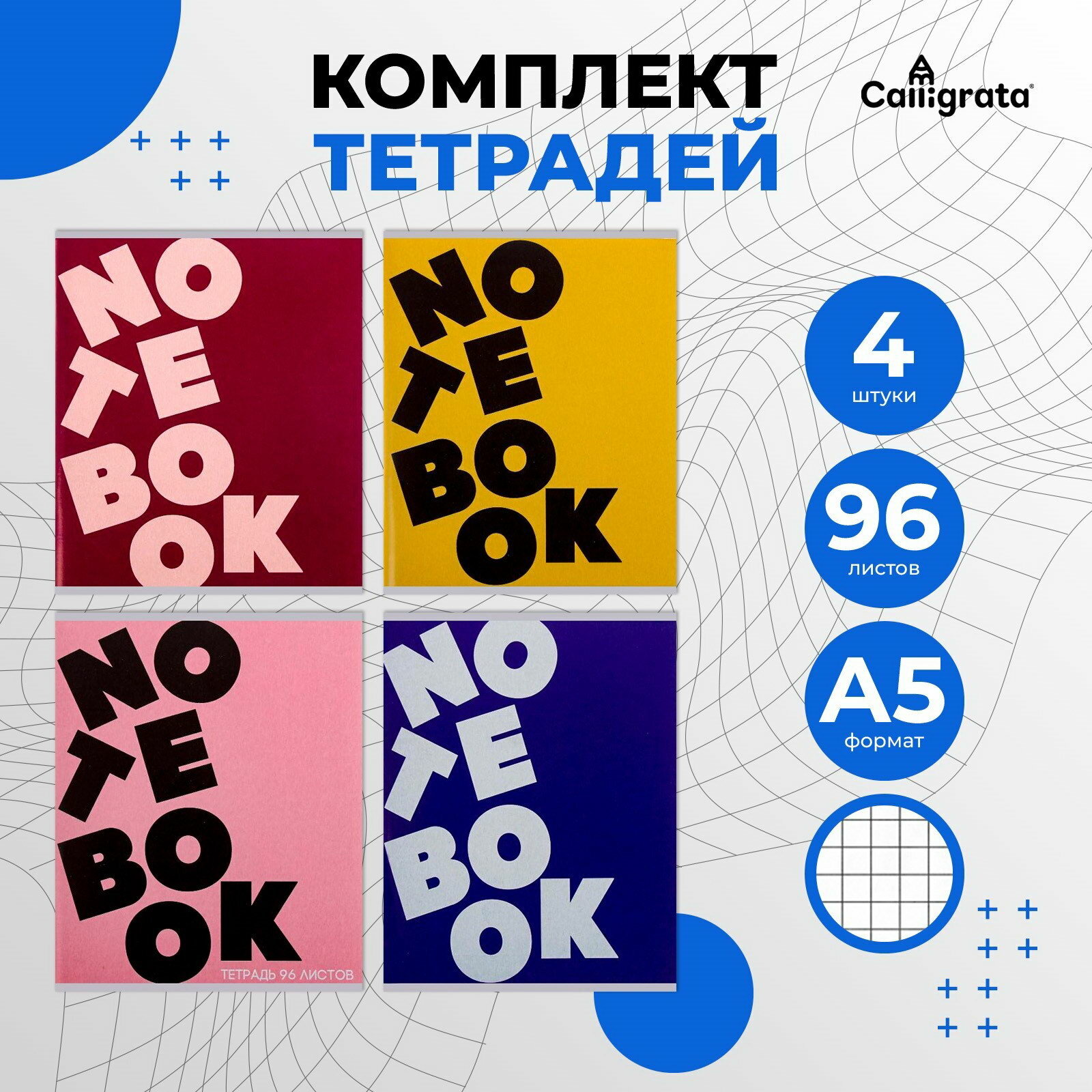 Тетради 4 штуки, 96 листов в клетку NOTEBOOK, обложка мелованный картон, блок офсет