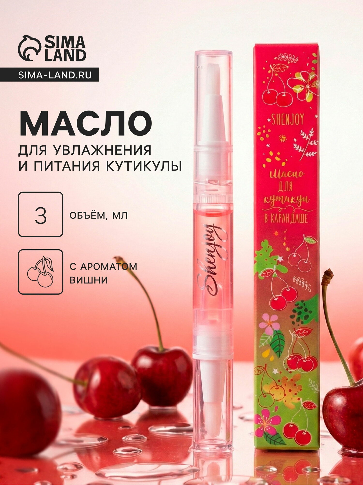 Масло для кутикулы в карандаше "Вишня", вид: масло, размер упаковки: 2 x 13 x 2 см.