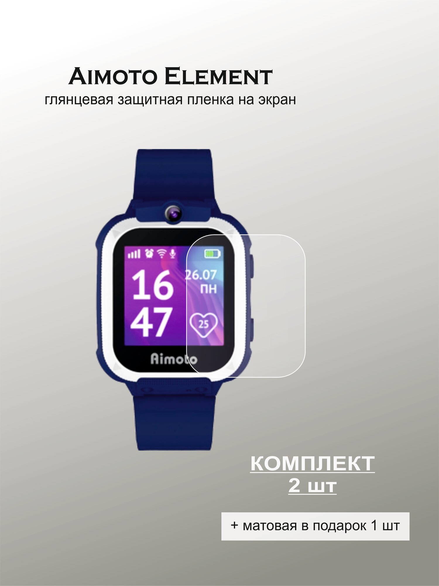 Глянцевая защитная пленка на экран часов Aimoto Element (2шт)