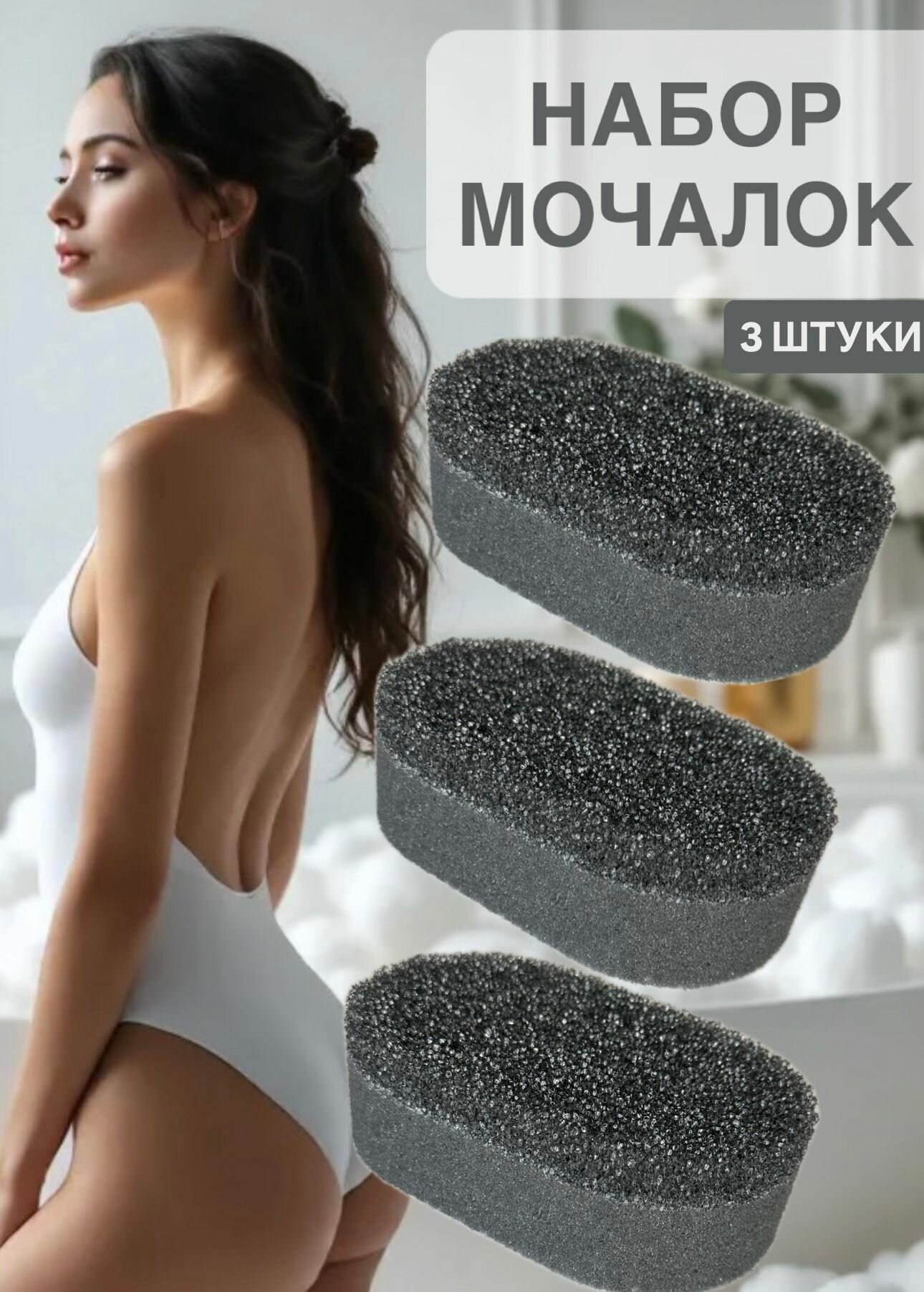 Набор мочалок для тела