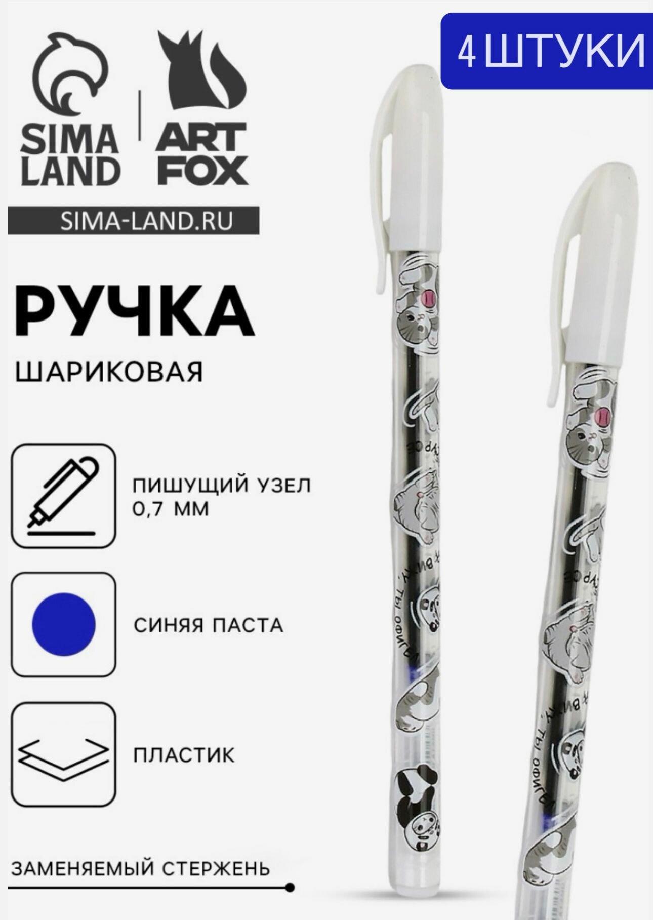 Ручка пластик пиши-стирай автоматическая Котики , синяя паста 0.7 мм