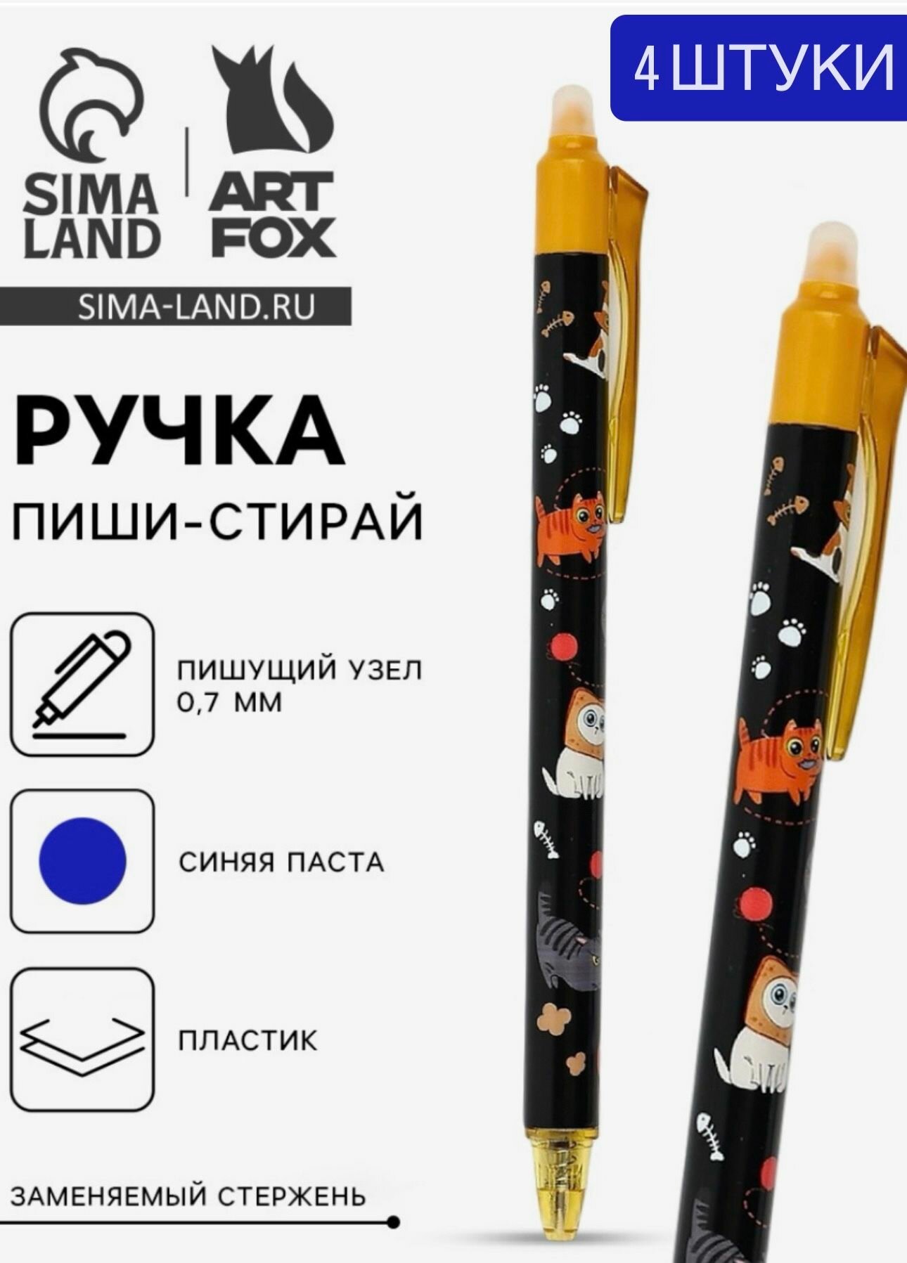 Ручка пластик пиши-стирай автоматическая Котики , синяя паста 0.7 мм
